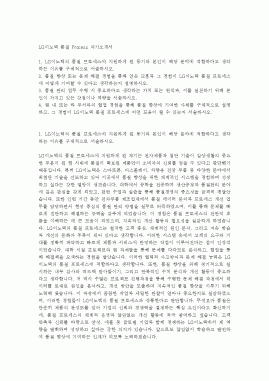 LG이노텍 품질 Process 자기소개서-1페이지