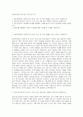 S&T중공업 생산기술 자기소개서 (2)-1페이지