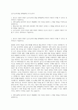 LG이노텍 품질 광학솔루션 자기소개서-1페이지