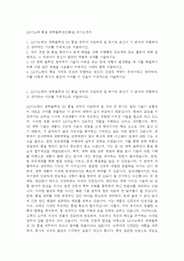 LG이노텍 품질 광학솔루션3D품질 자기소개서-1페이지