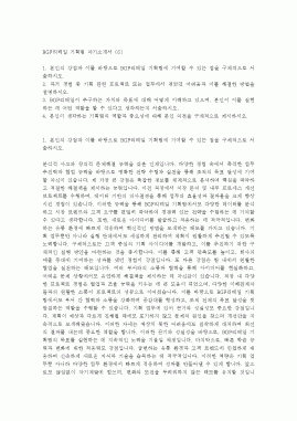 BGF리테일 기획팀 자기소개서 (6)-1페이지