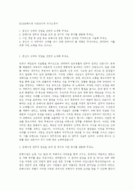 KCA손해사정 지급심사직 자기소개서-1페이지
