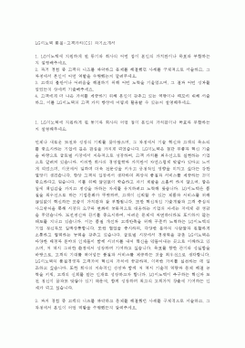 LG이노텍 품질-고객가치(CS) 자기소개서-1페이지