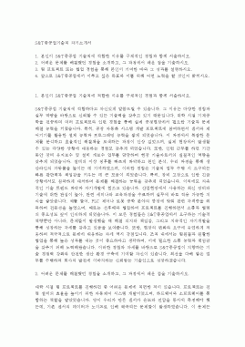 S&T중공업기술직 자기소개서-1페이지