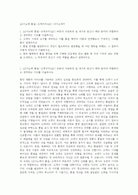 LG이노텍 품질-고객가치(QC) 자기소개서-1페이지
