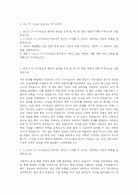 S-OIL IT-Cyber Security 자기소개서-1페이지