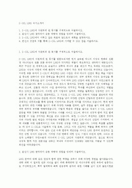 S-OIL LNG 자기소개서-1페이지