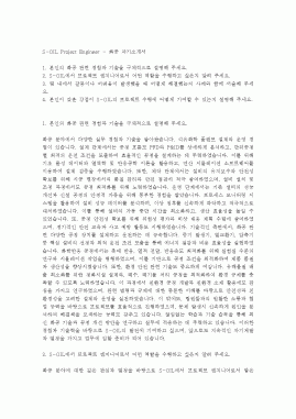 S-OIL Project Engineer - 화공 자기소개서-1페이지