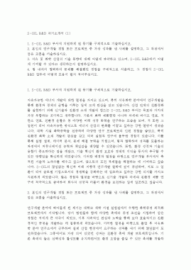 S-OIL R&D 자기소개서 (1)-1페이지