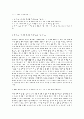 S-OIL R&D 자기소개서 (3)-1페이지