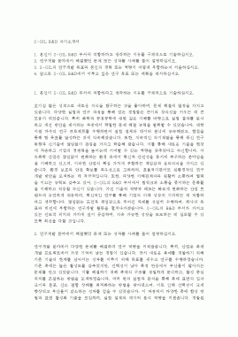 S-OIL R&D 자기소개서-1페이지