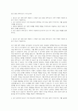 KCC ENG 공무(전기) 자기소개서-1페이지
