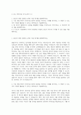 S-OIL 경영지원 자기소개서 (1)-1페이지