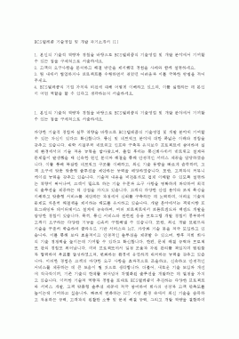 ECS텔레콤 기술영업 및 개발 자기소개서 (1)-1페이지