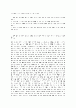 LG이노텍_CTO_광학설계(석사이상) 자기소개서-1페이지