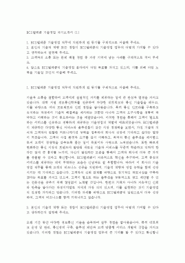 ECS텔레콤 기술영업 자기소개서 (1)-1페이지