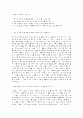 교원웰스 기획직 자기소개서-1페이지