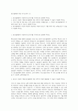 ECS텔레콤 영업 자기소개서 (1)-1페이지