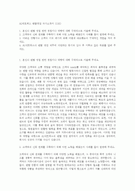 AJ네트웍스 렌탈영업 자기소개서 (106)-1페이지