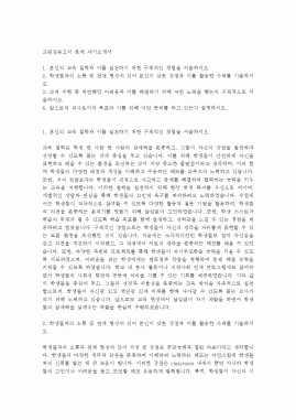 교원임용고시 문제 자기소개서-1페이지