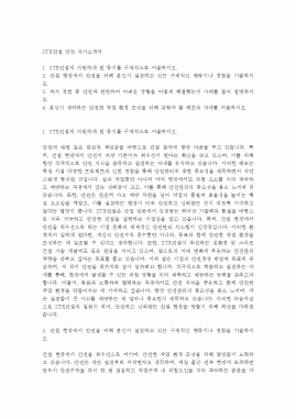 STX건설 안전 자기소개서-1페이지