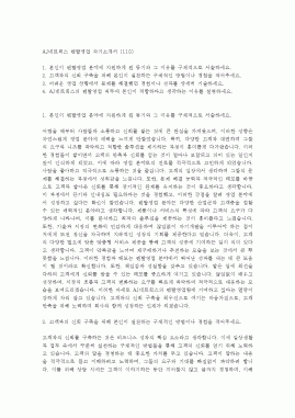 AJ네트웍스 렌탈영업 자기소개서 (110)-1페이지