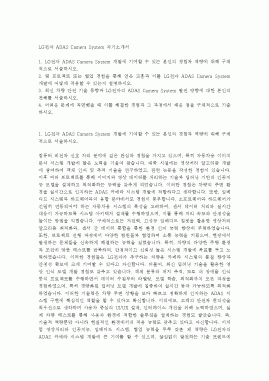 LG전자 ADAS Camera System 자기소개서-1페이지