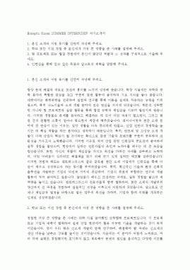 Entegris Korea SUMMER INTERNSHIP 자기소개서-1페이지
