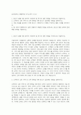 AJ네트웍스 렌탈영업 자기소개서 (112)-1페이지