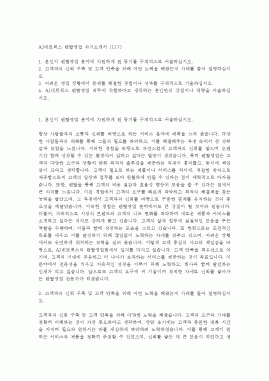AJ네트웍스 렌탈영업 자기소개서 (117)-1페이지