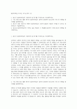 BGF리테일 디자인 자기소개서 (6)-1페이지