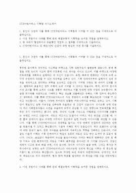 STX마린서비스 기획팀 자기소개서-1페이지