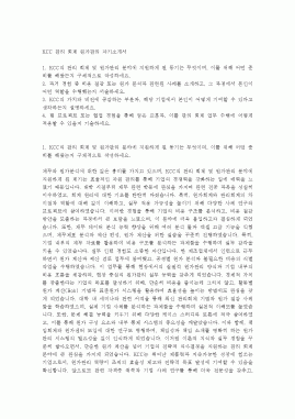 KCC 관리 회계 원가관리 자기소개서-1페이지
