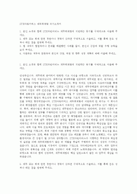 STX마린서비스 재무회계팀 자기소개서-1페이지
