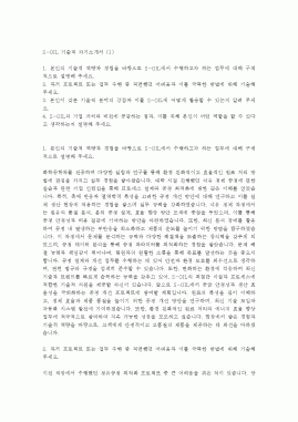 S-OIL 기술직 자기소개서 (1)-1페이지