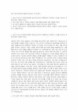 KCC 관리(재정·회계_물류·생산지원) 자기소개서-1페이지