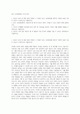 KCC 교육훈련팀 자기소개서-1페이지