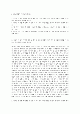 S-OIL 기술직 자기소개서 (4)-1페이지