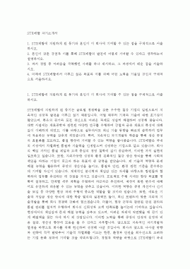 STX메탈 자기소개서-1페이지