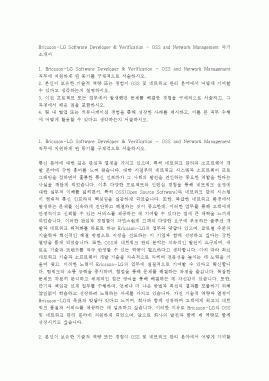 Ericsson-LG Software Developer & Verification - OSS and Network Management 자기소개서-1페이지