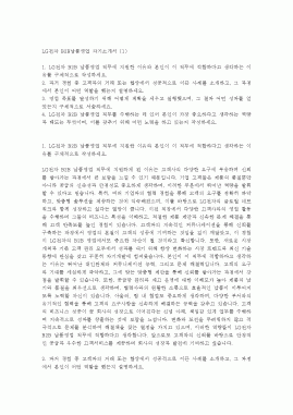 LG전자 B2B납품영업 자기소개서 (1)-1페이지