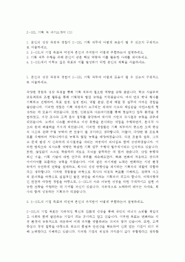 S-OIL 기획 직 자기소개서 (3)-1페이지
