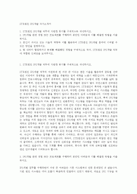 STX엔진 IPS개발 자기소개서-1페이지