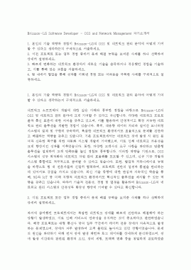 Ericsson-LG Software Developer - OSS and Network Management 자기소개서-1페이지