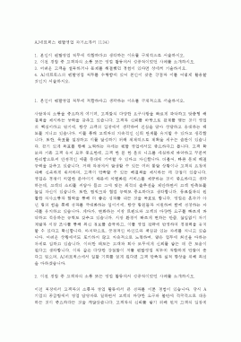 AJ네트웍스 렌탈영업 자기소개서 (134)-1페이지