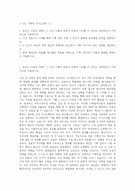 S-OIL 기획직 자기소개서 (1)-1페이지