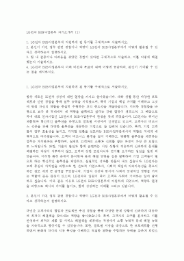 LG전자 B2B사업본부 자기소개서 (1)-1페이지