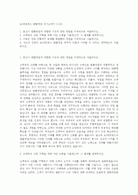 AJ네트웍스 렌탈영업 자기소개서 (136)-1페이지