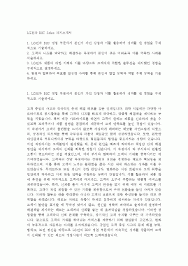 LG전자 B2C Sales 자기소개서-1페이지