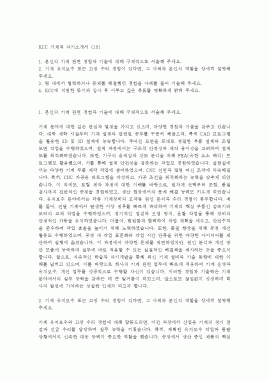 KCC 기계직 자기소개서 (15)-1페이지